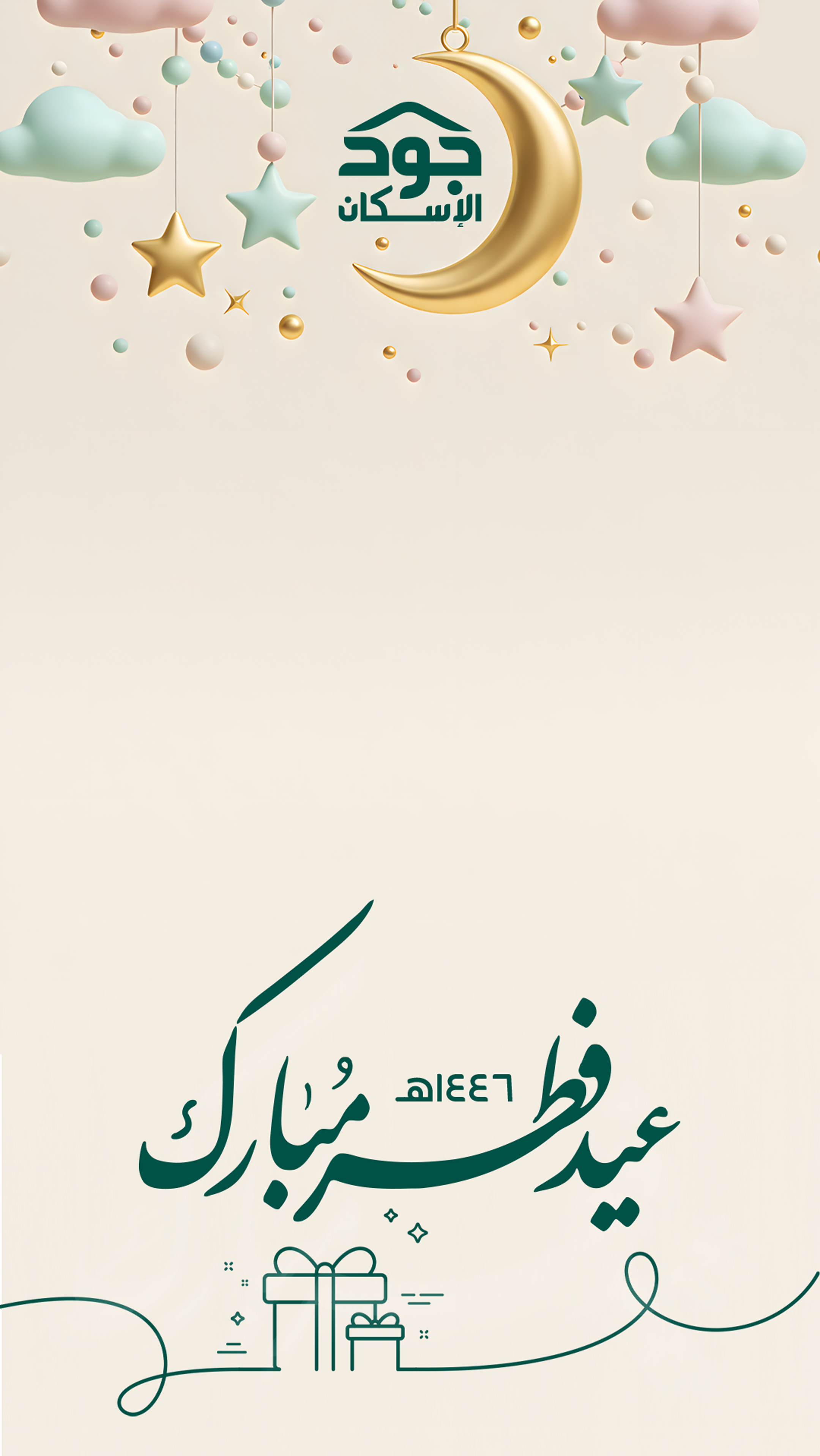 جود الإسكان